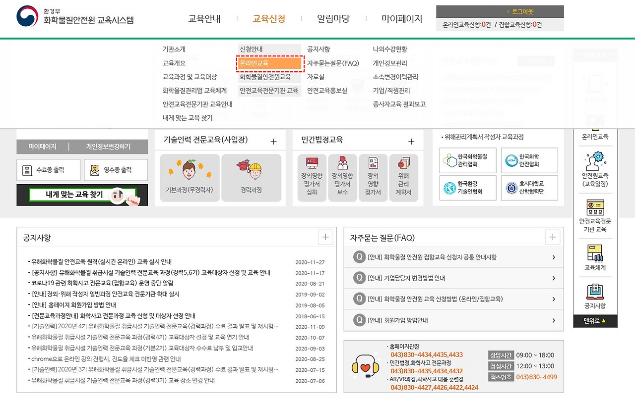 유해화학물질 종사자교육 대상 및 교육방법 화학물질관리법 제33조