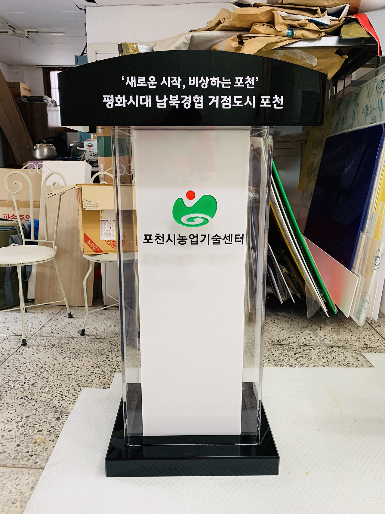 아크릴 강연대 아크릴단상 사회대 연설대 강의대 탁상 연단 설교대 교탁 발언대 학교 초등학교 중학교 교등학교