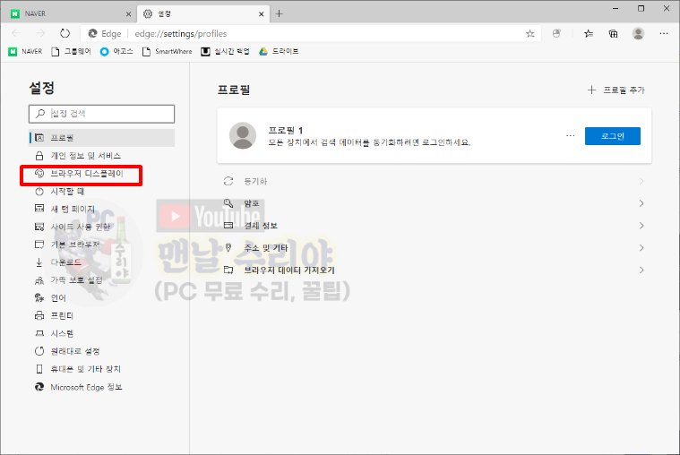 엣지 브라우저 글씨 글자 크기 조절 인터넷 글자 폰트 크게하는법 글꼴 변경 진하게 윈도우10 엣지 브라우저