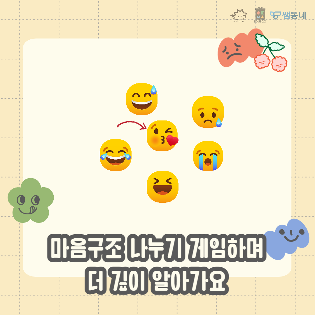 새학기 시시콜콜 마음으로 하는 첫 만남 자기소개