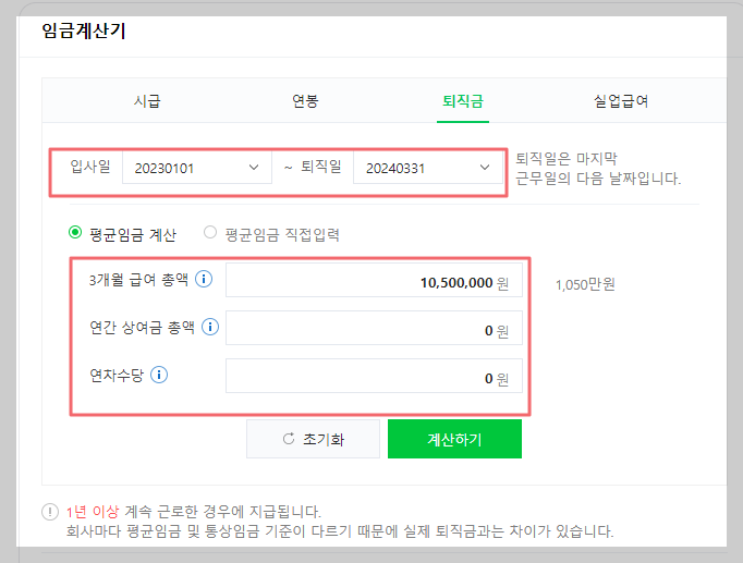 퇴직금 계산기 활용 가이드 세전과 세후 퇴직금 얼마인지 알아보기