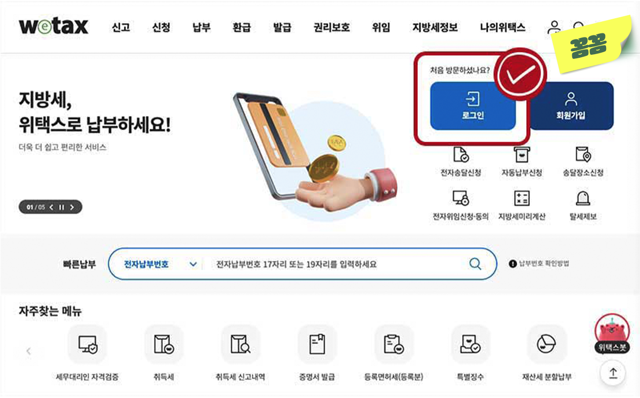위택스 지방세 납부 완벽가이드 납부확인서 발급 방법 과세 증명서 등
