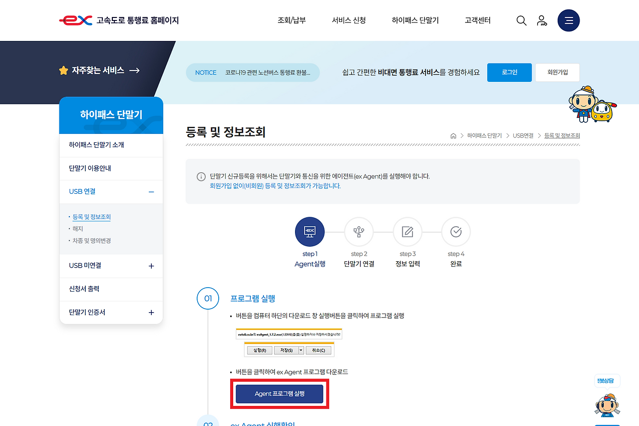 하이패스 단말기 등록 방법셀프 개통 자가 등록