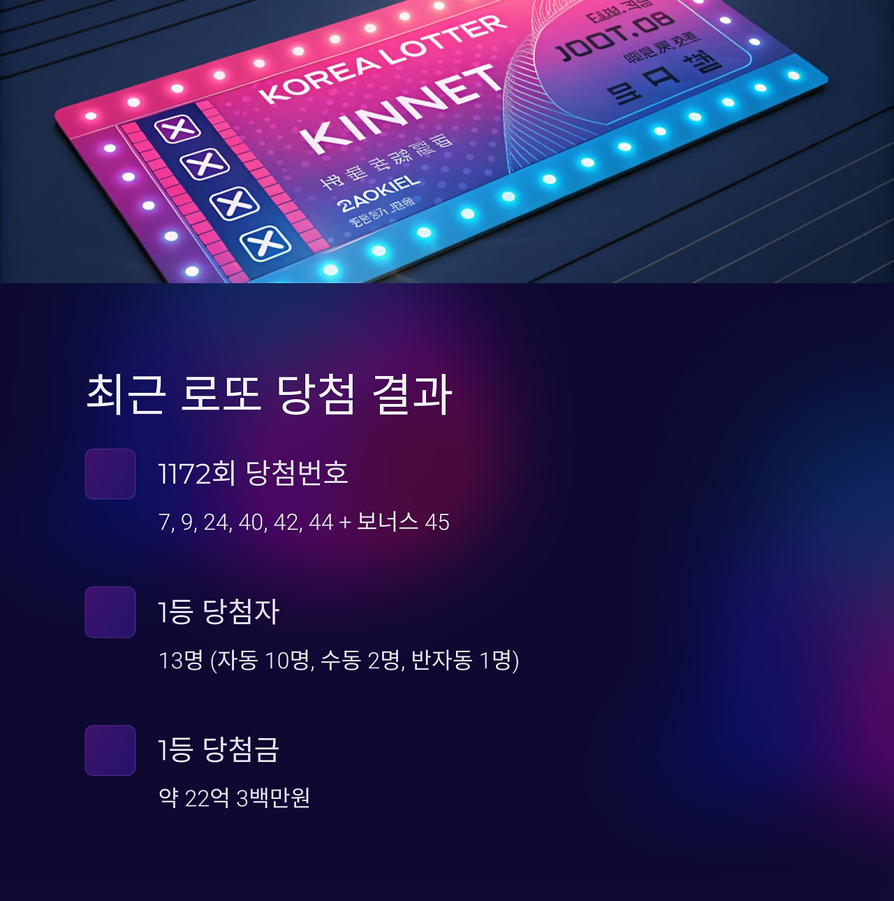 1173회 로또 예상번호 분석 및 로또645 당첨 확률 높이는 방법