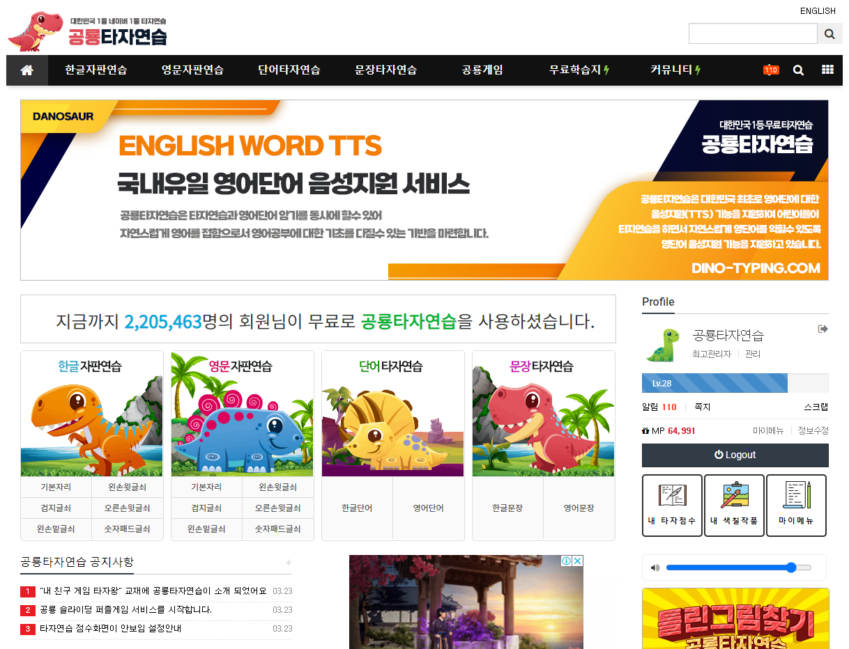 한컴타자연습 Vs 공룡타자연습 비교