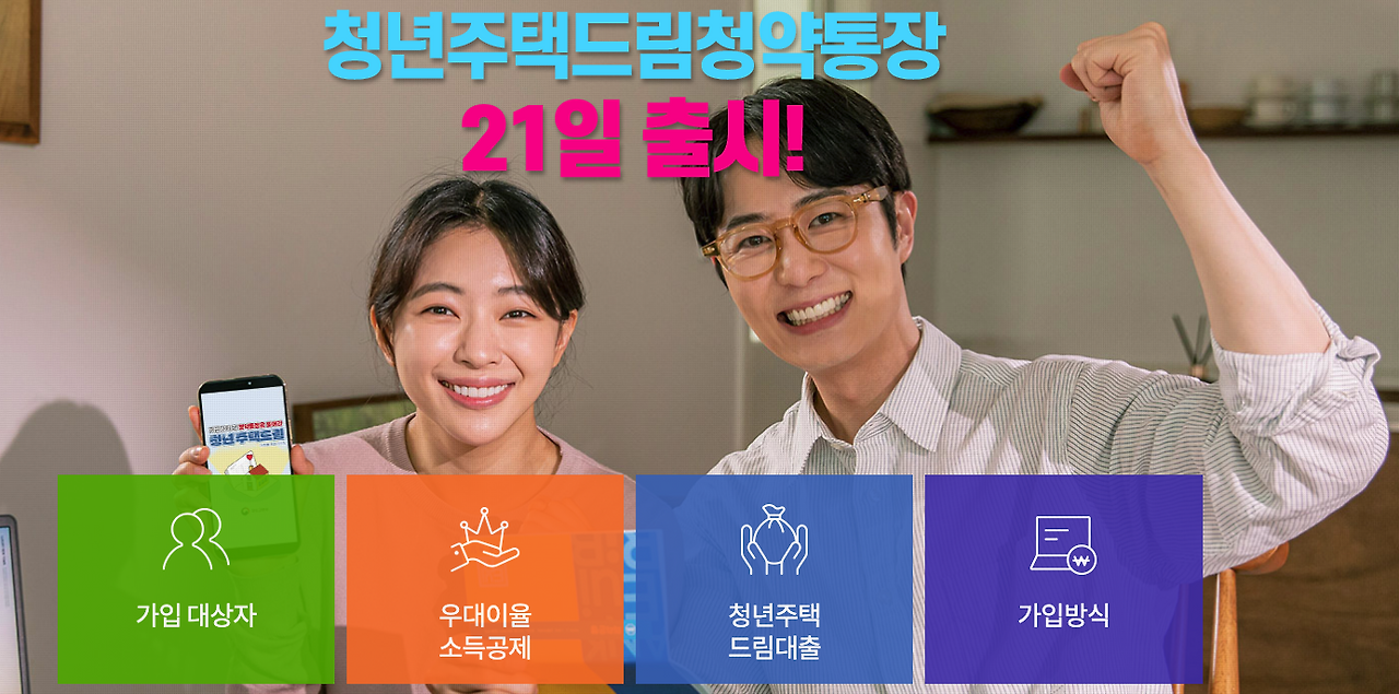청년 주택드림 청약통장 전환서류 신청방법