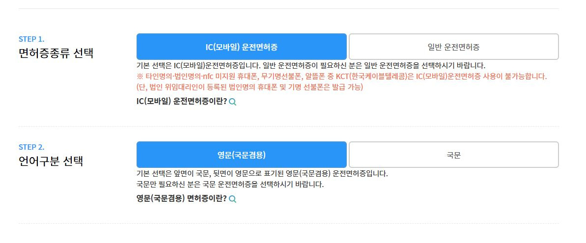 운전면허 갱신 신청 방법 Ic 모바일 면허증 영문 면허증 신청 생활정보