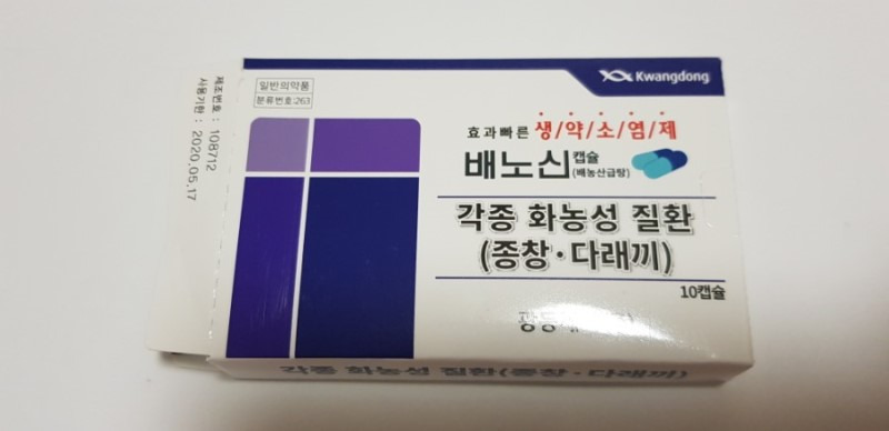 눈다래끼 빨리 낫는 법과 원인 초기증상 눈 다래끼 약 배농산급탕 베라드정 배노신 마이노신 마이신