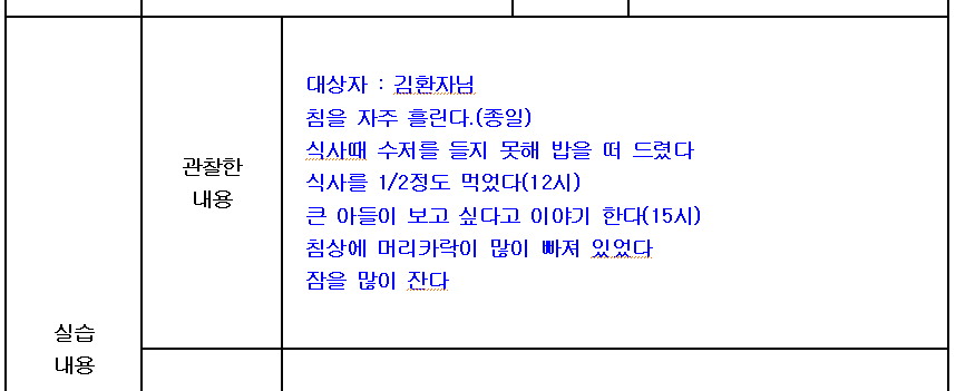 요양보호사 실습일지 예시 작성법 기간 하는일 총정리