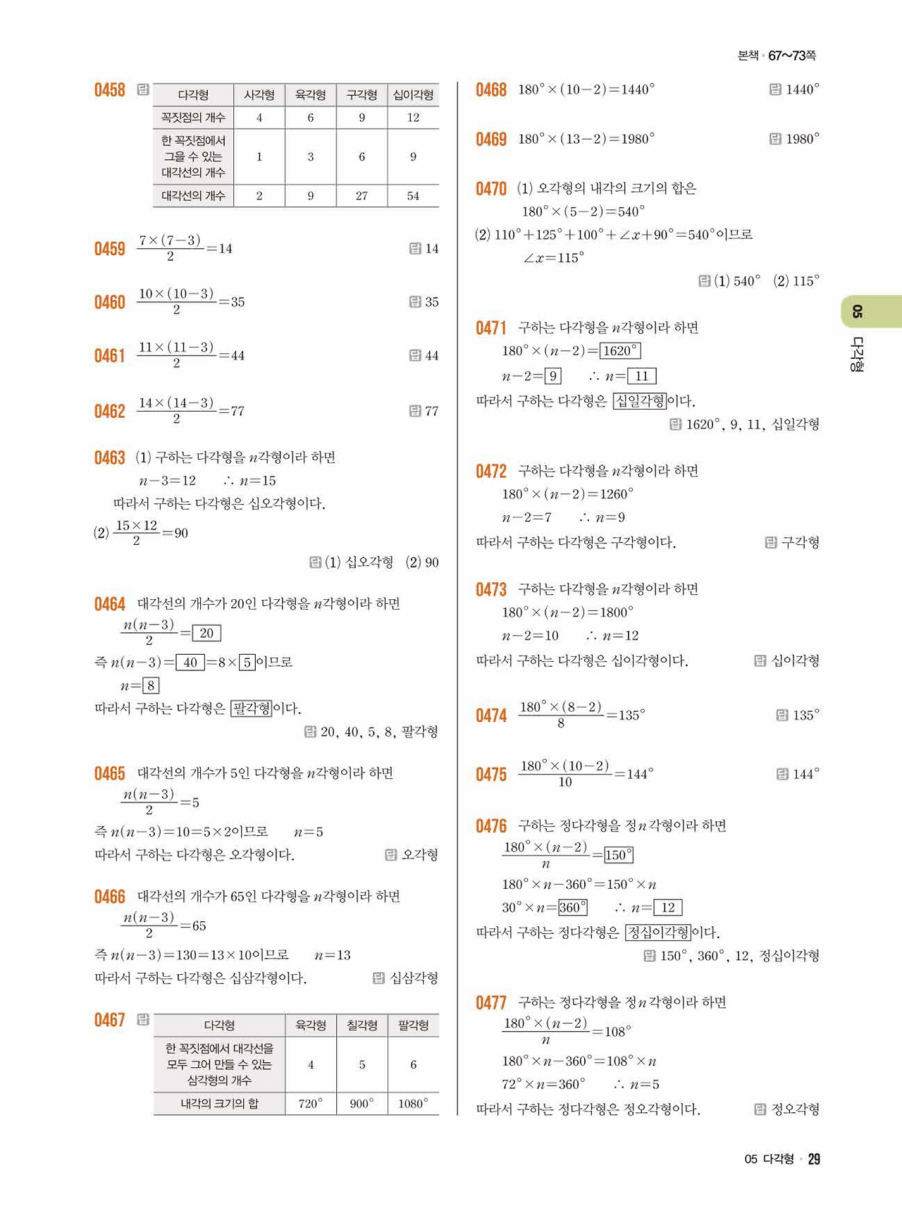2025 최신 개정 라이트쎈 중등 1학년 2학기1 2 답지 해설 풀이 완벽 정리 바로보는 사진답지 모바일최적화