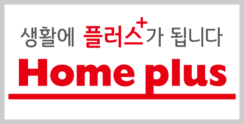 대구 홈플러스 성서점 휴무일 오픈시간 고객센터 층별 안내 할인정보