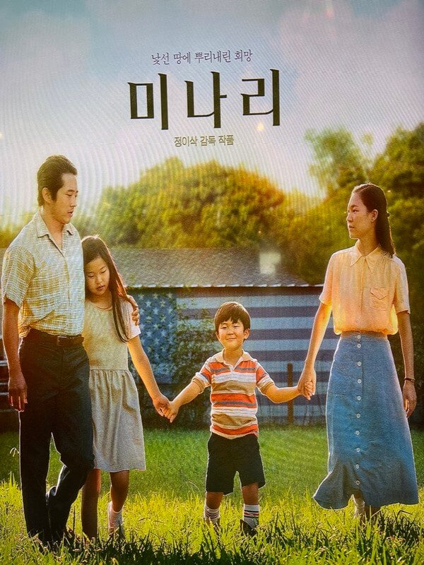 영화 미나리 줄거리 및 등장인물 캐릭터 수상내역