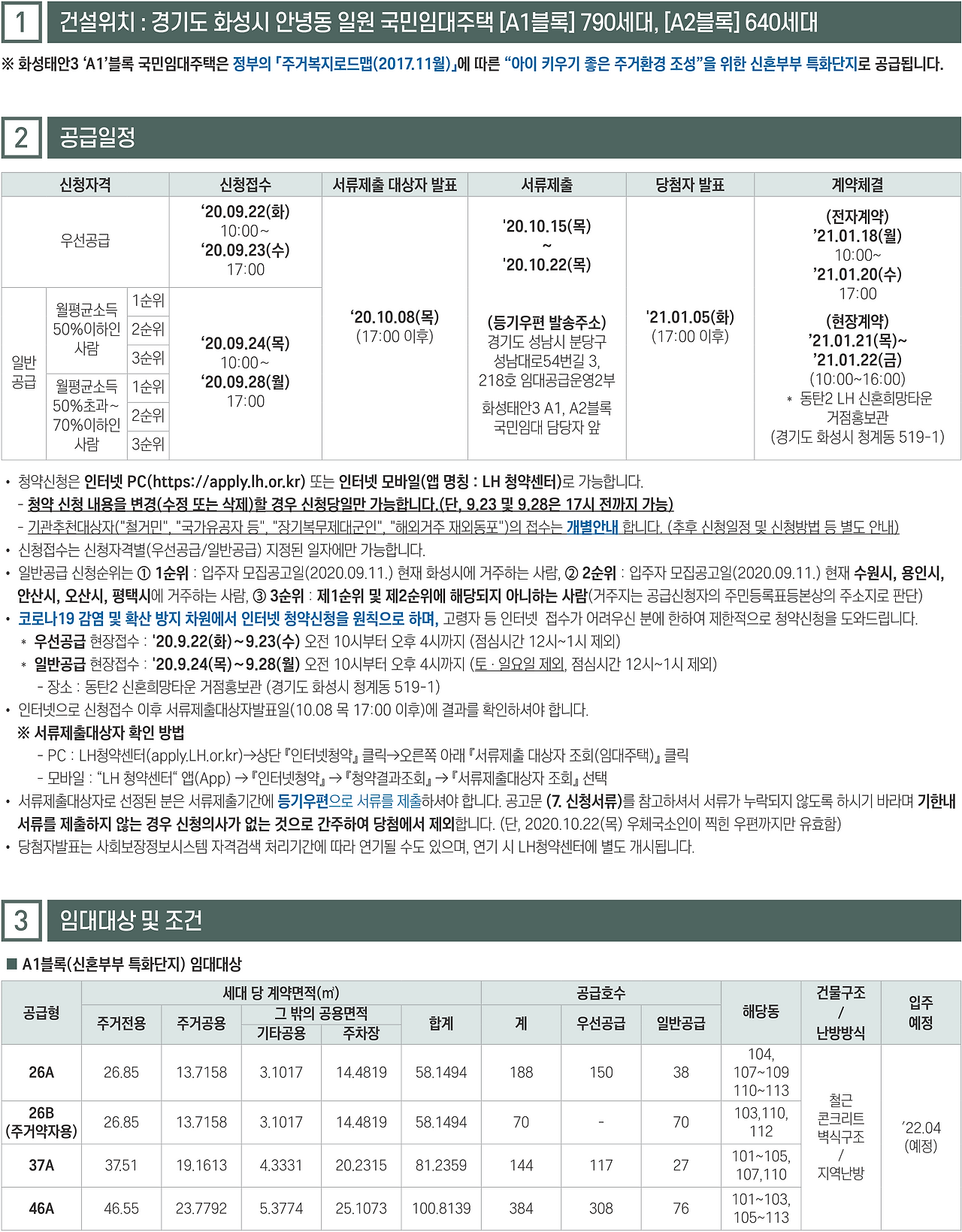 화성태안3 A1블록 국민임대주택 신혼부부특화단지 화성태안 Lh 1단지 26a·26b·37a·46a형 평면도