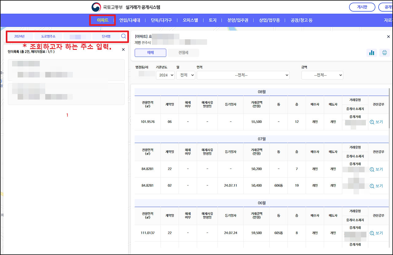 전국 아파트 실거래가 조회 바로가기 (국토부 https://rt.molit.go.kr/)