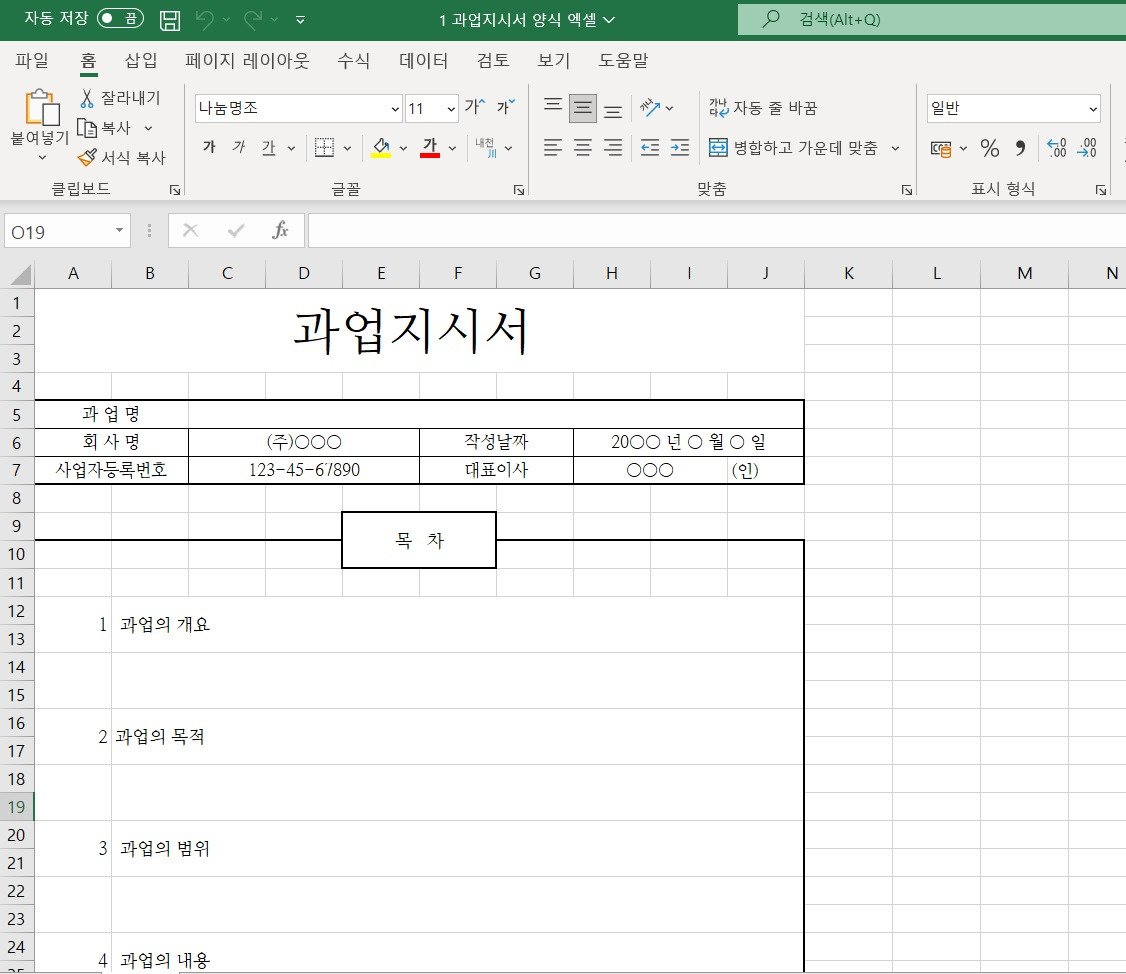 표준 과업지시서 양식 hwp, doc, xls 다운