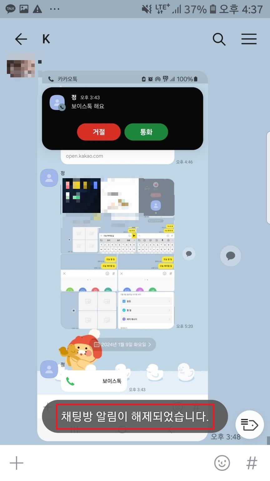 카톡 메시지 알림 내용 숫자표시 설정하기