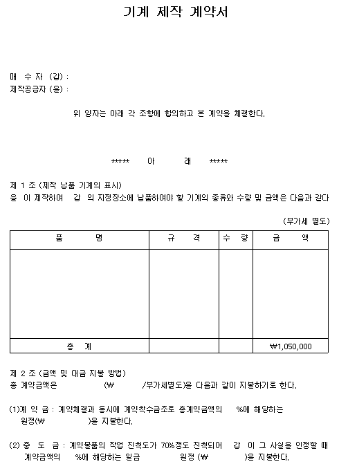 서식 기계제작계약서