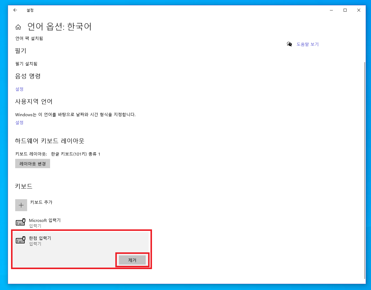 윈도우 키보드 두번입력시 쌍자음 나오는 오류 해결 방법