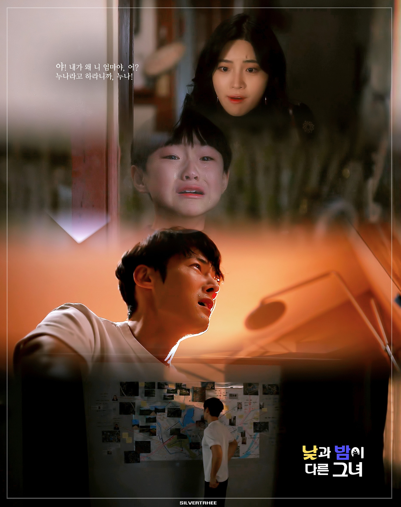 낮과 밤이 다른 그녀 ep05