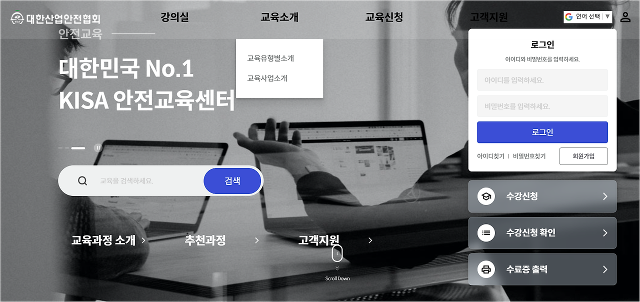 대한산업안전협회 안전교육 바로가기 (https://www.edukisa.or.kr)
