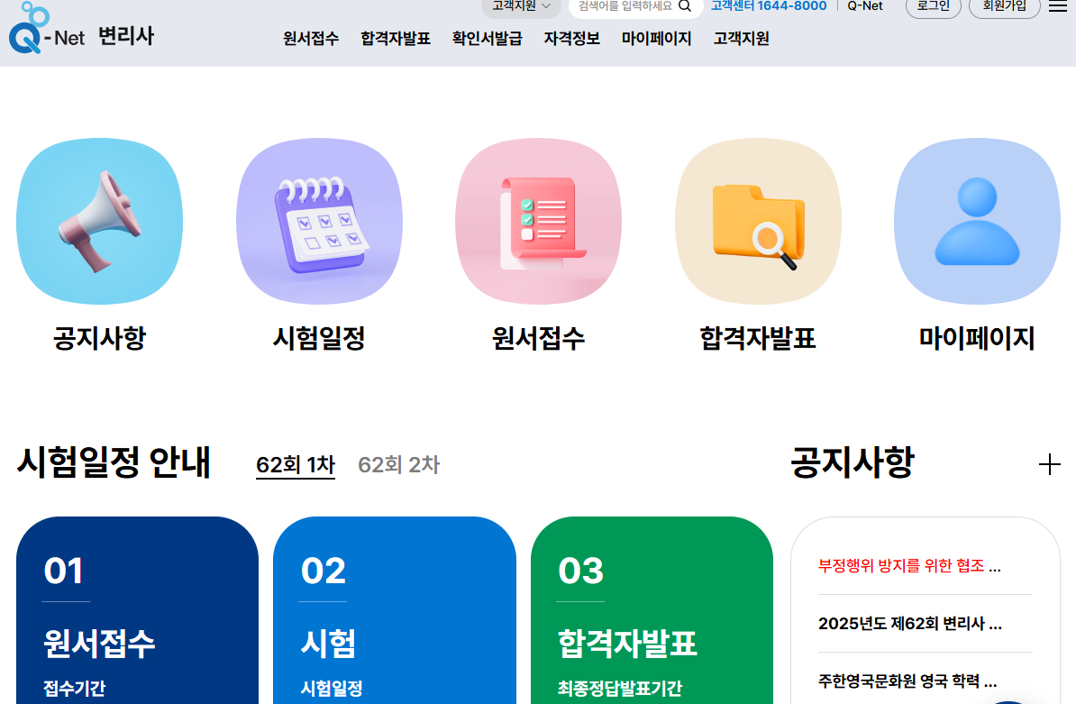 2025년 제 62회 변리사 시험 1차 합격자 발표 일정 조회 및 확인방법