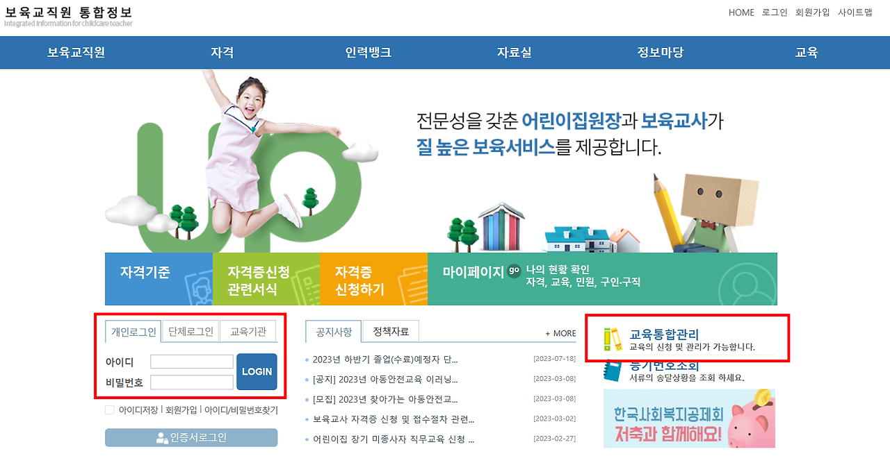 어린이집 장기미종사자교육신청 방법 한국보육진흥원 온라인 교육 신청따라하면 쉬워요