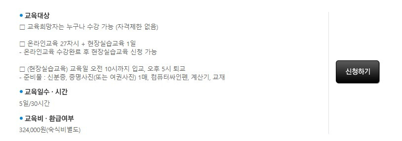 사용시설안전관리자 양성교육 시험후기 및 기출문제