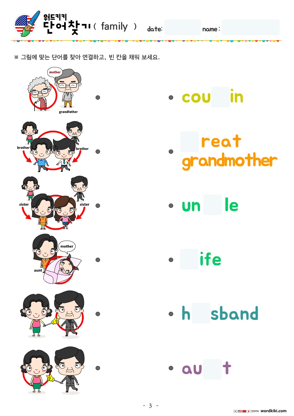 [영어 활동지 6장] 02 영어 가족 단어연결하기 – Family Matching Worksheet