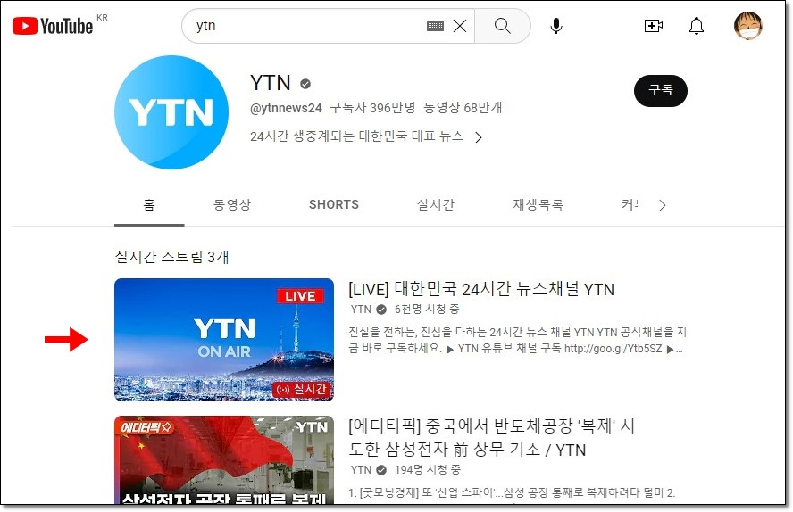 YTN 실시간 뉴스 보기 (스마트폰, PC)