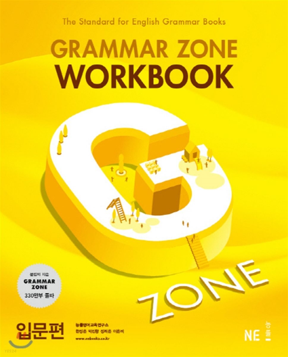 GRAMMAR ZONE WORKBOOK 그래머존 입문편 워크북 답지