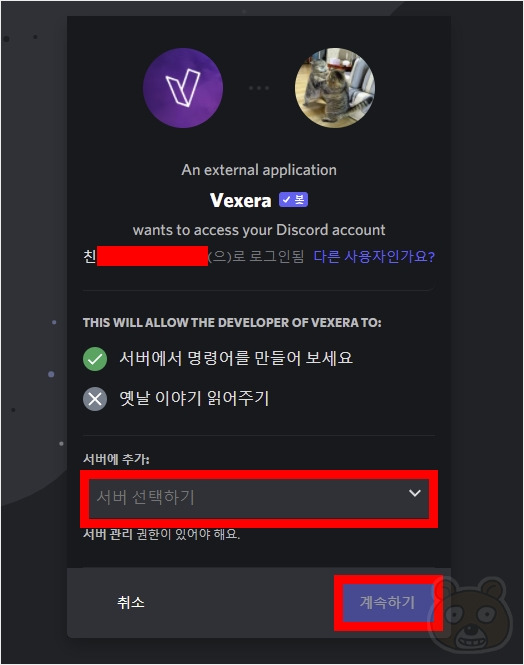 노래 음악 잘 안 끊기는 디스코드 음악봇(노래봇) Vexera 설치 및 명령어 사용법