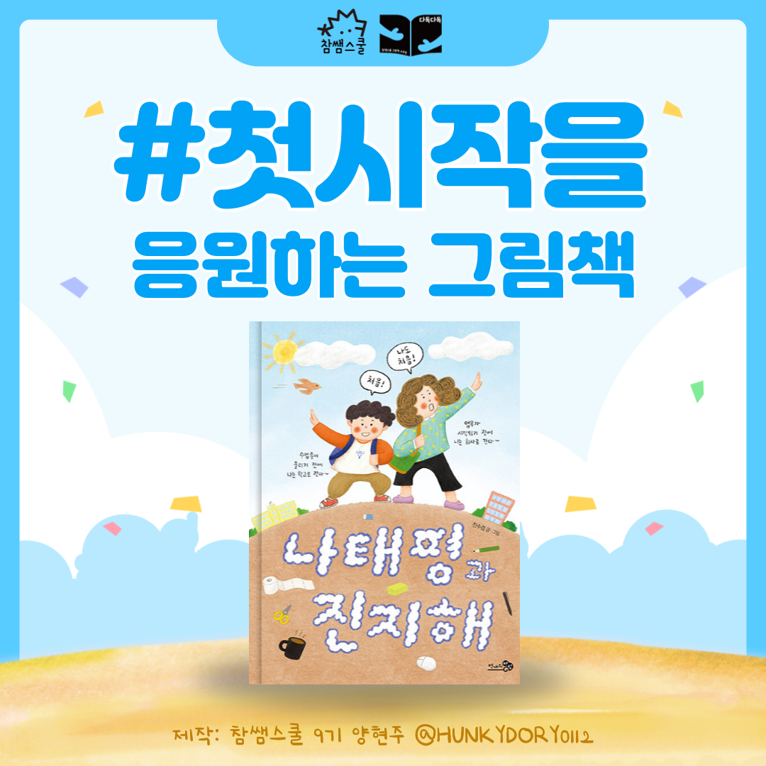 다독다독 새학기 그림책 소개 첫시작을응원하는그림책
