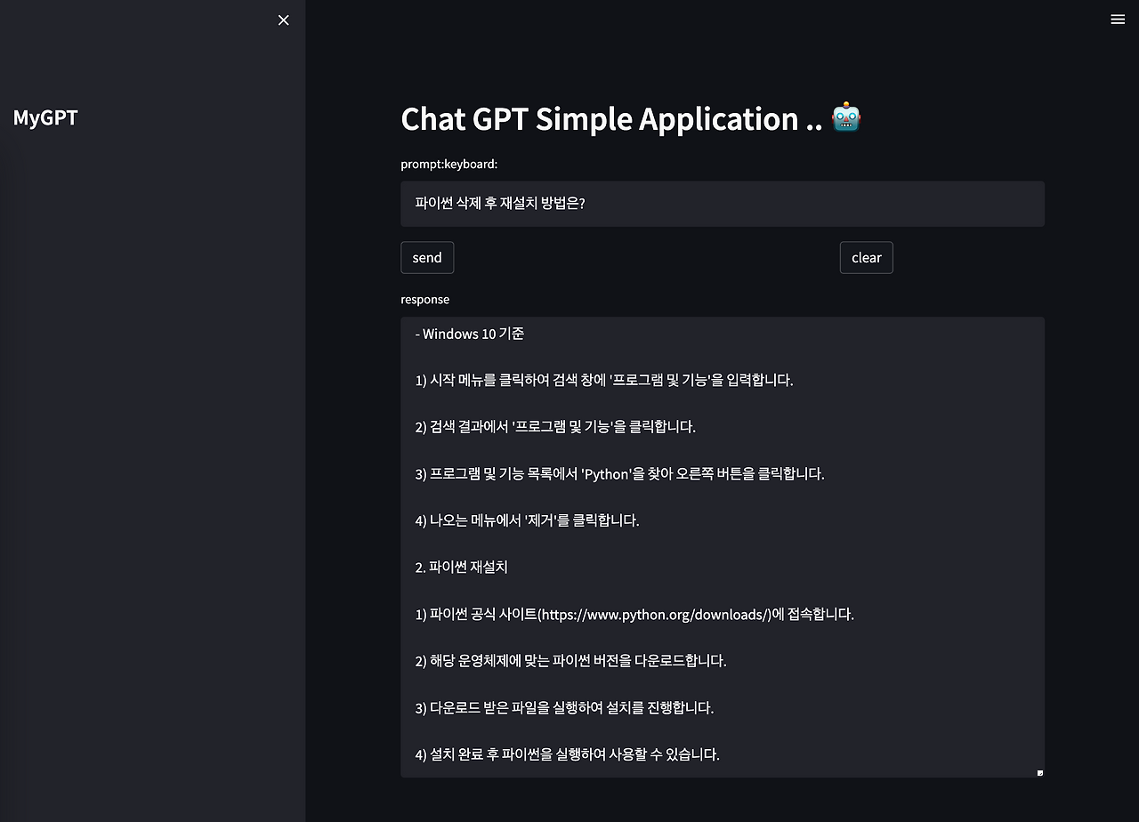 Chat GPT Simple Application 만들기 :: 데이터 엔지니어링