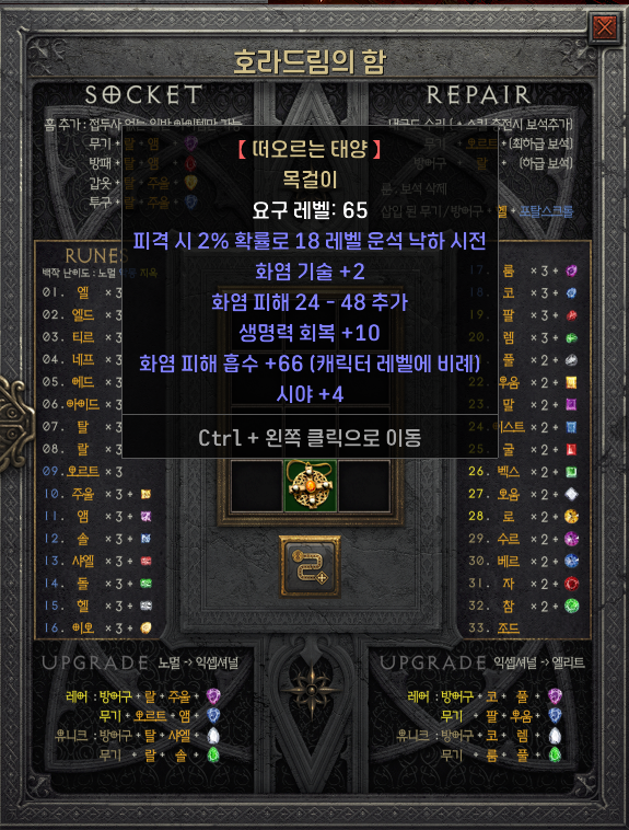 디아2 레저렉션 떠오르는 태양 목걸이라이징 선 으뜸 상점 착용 거래가 될까