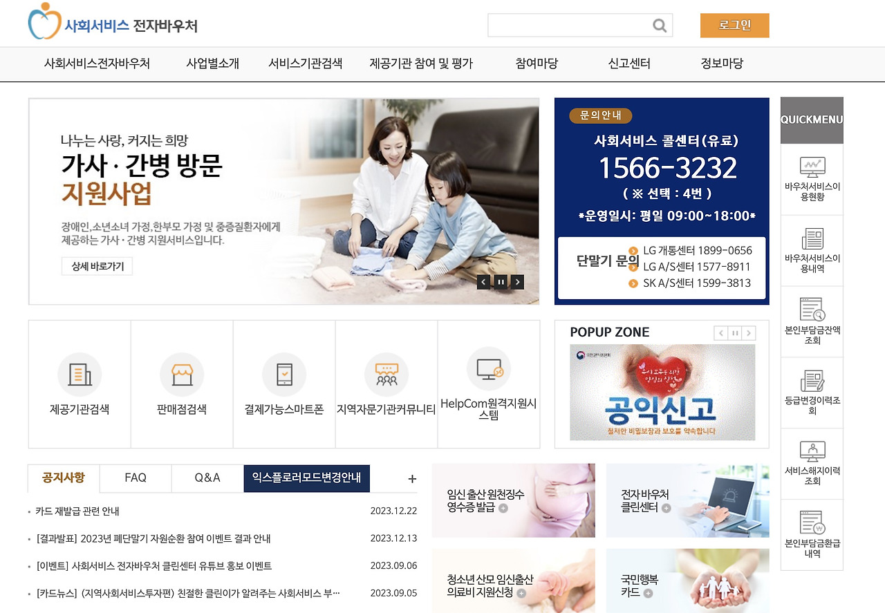 사회서비스 전자바우처 홈페이지 전화번호