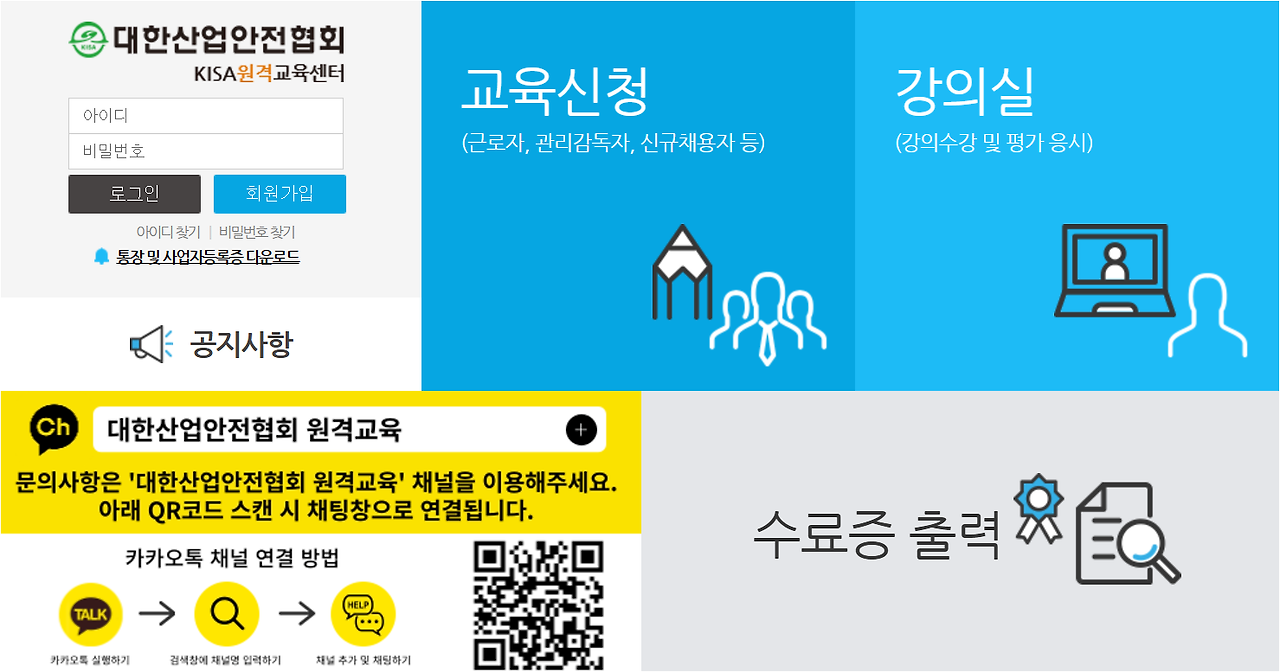 대한산업안전협회 원격교육센터 바로가기 (https://www.esafe.or.kr)