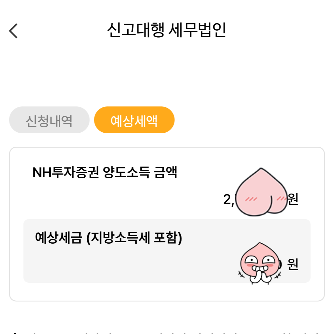 해외주식 양도소득세 신고 방법 And 절세 꿀팁 Nh투자증권 이용 후기