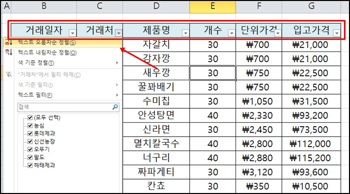 엑셀 정렬 쉽게 사용하기 필터에서부터 이중필터까지정렬이 안되는 경우도 확인