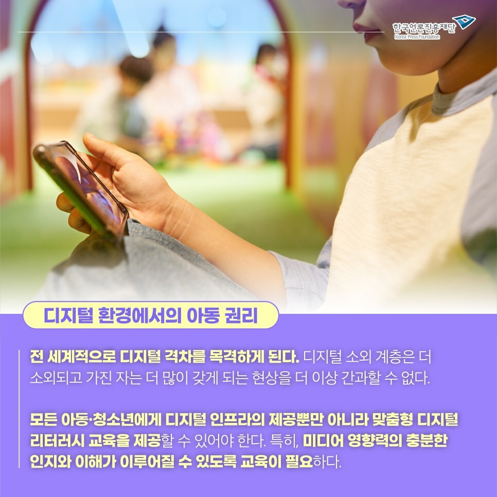 웹진 다시보기 It·디지털 기술의 혜택과 위험 균형 있게 가르쳐야