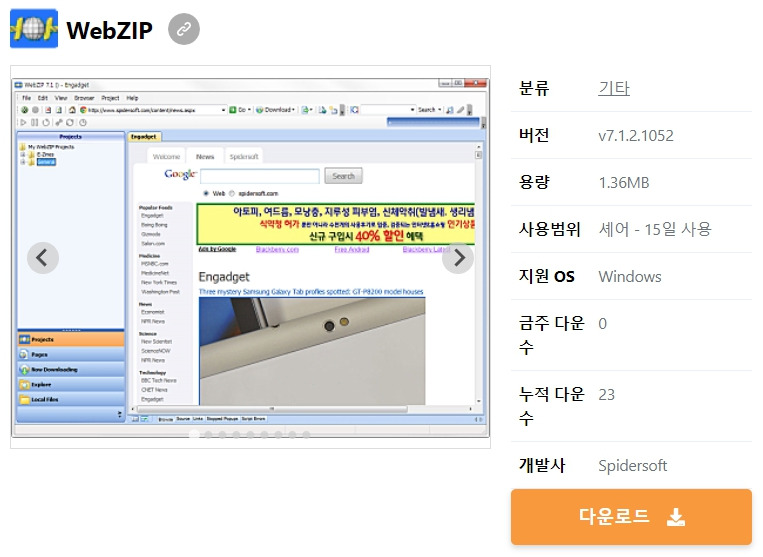 WebZIP 무료 다운로드