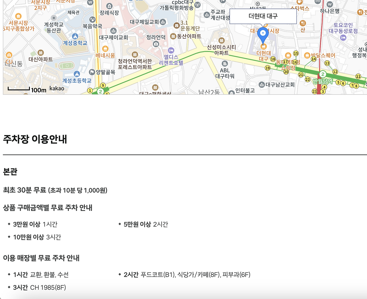 대구 현대백화점더현대 대구 고객센터 전화번호 영업시간 층별안내 주차요금