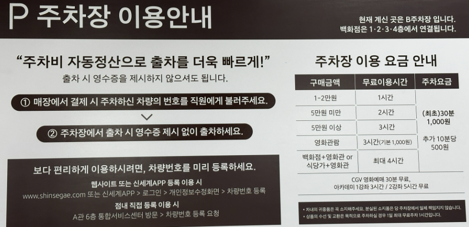 신세계백화점 천안아산점 고객센터 전화번호 층별안내 주차요금 영업시간