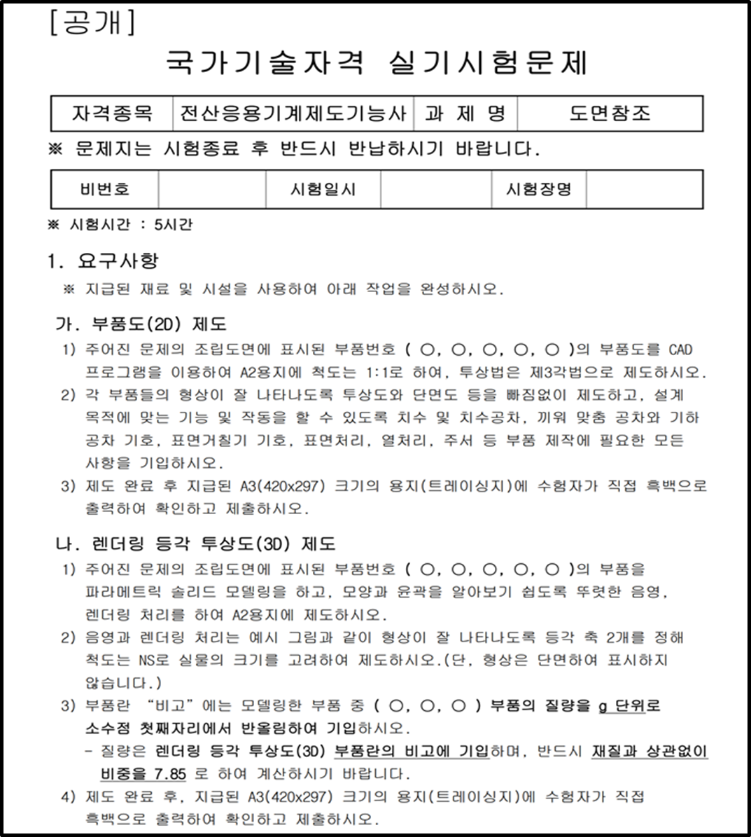 전산응용기계제도기능사 취득방법 2023년 응시일정 국비지원 학원 내일배움카드