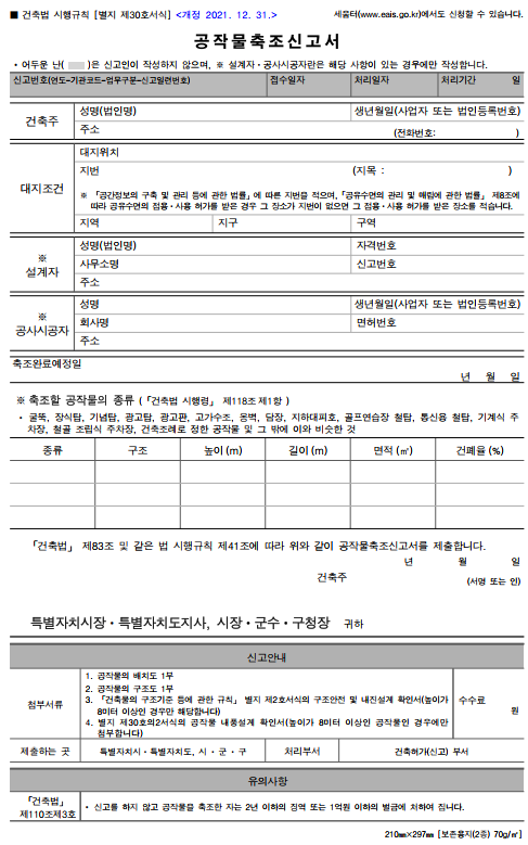 공작물 축조신고 방법