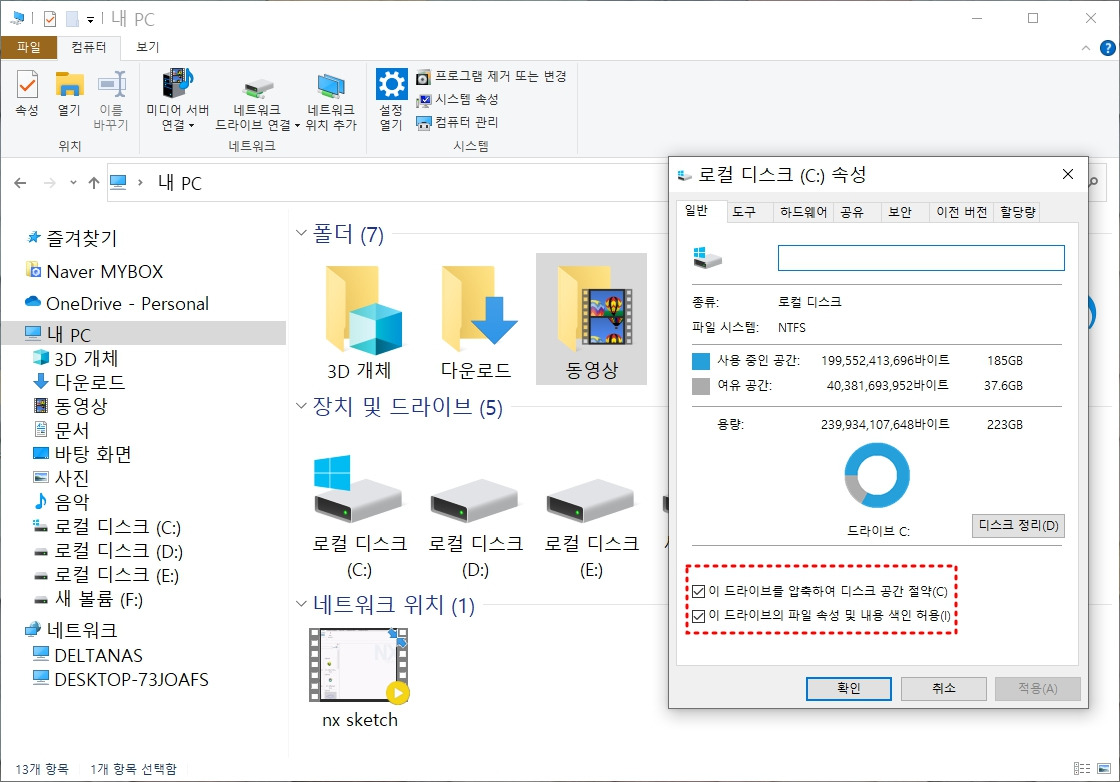 윈도우 탐색기 파일 및 폴더 검색속도 느릴때 색인설정