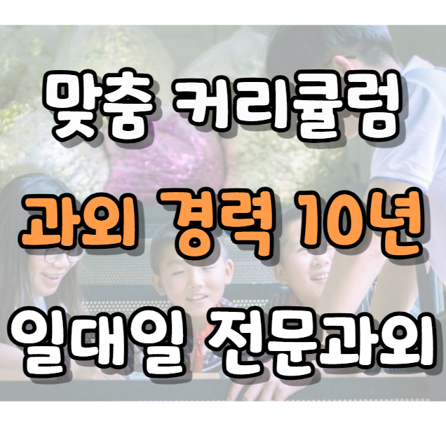 수원칠보고 듣기평가 내신관리 국어과외 일대일 영어과외 수학과외 전문과외 내신대비 선생님 국영수