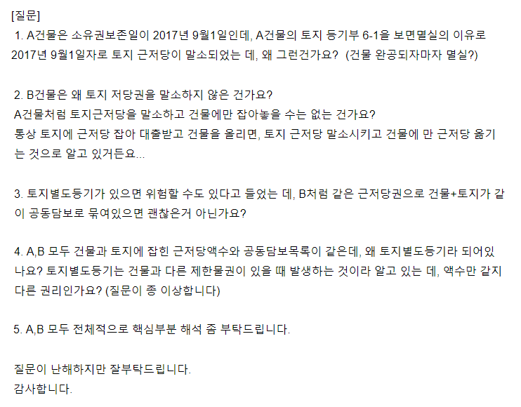 등기부등본 소유권대지권과 대지사용권 그리고 별도등기있음 이해하기