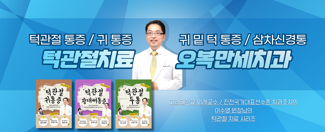 입이 똑바로 안 다물어지는 느낌이에요