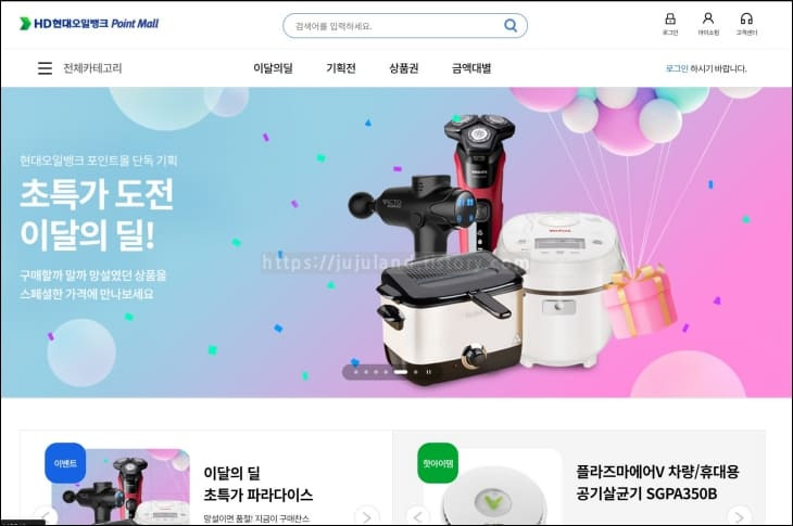 JUJULAND :: 현대 오일뱅크 포인트 사용 방법, 적립, 현금화