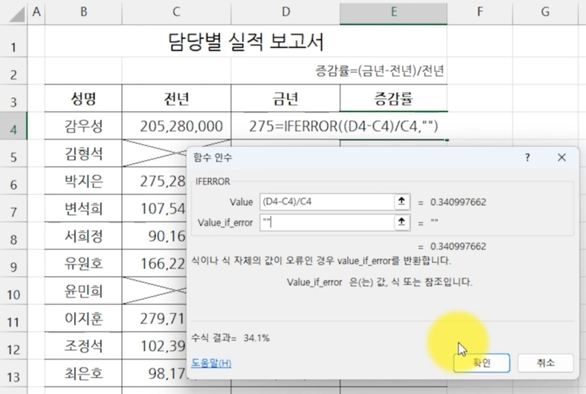 Iferror 함수 Div0 Na Ref 오류 안 보이도록 하려면 이 함수 사용하면 됩니다 짤막한 강좌